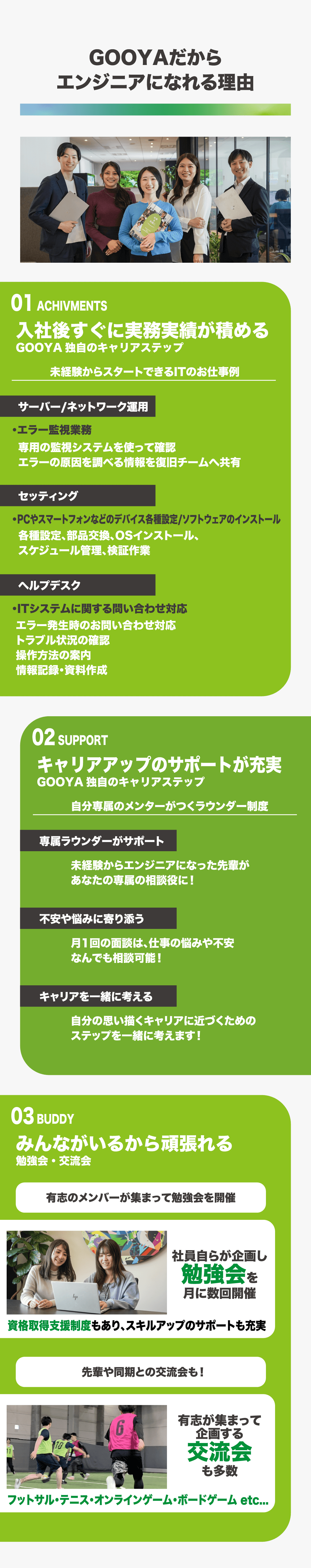 GOOYAで働く｜SNSで出会う採用ページ【DEITA運営】