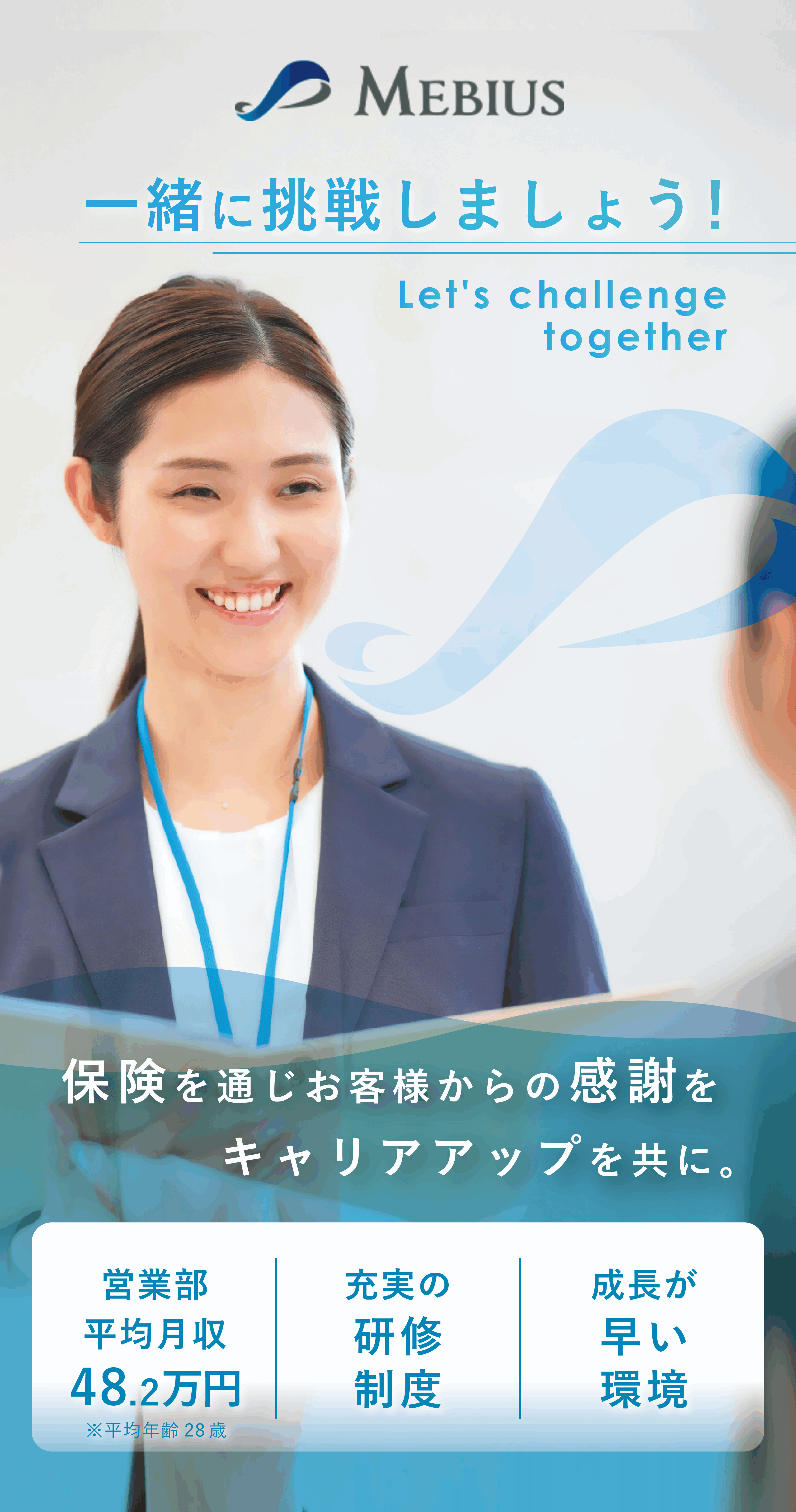 メビウスで働く｜SNSで出会う採用ページ【DEITA運営】