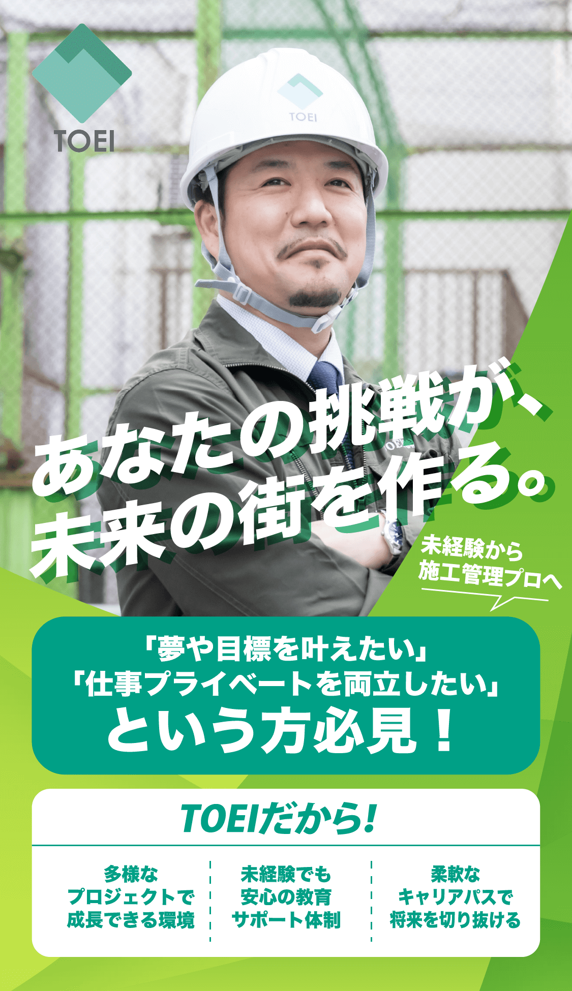 TOEIで働く｜SNSで出会う採用ページ【DEITA運営】