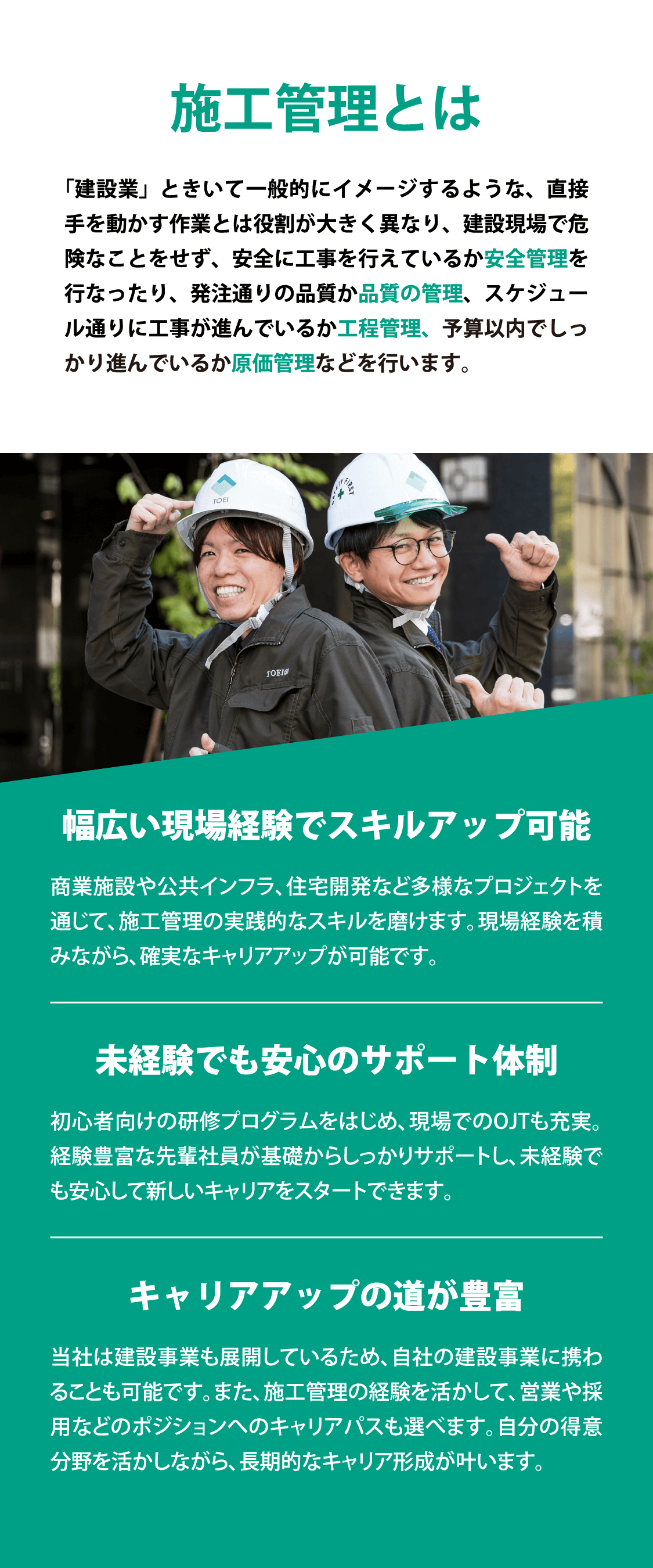 TOEIで働く｜SNSで出会う採用ページ【DEITA運営】