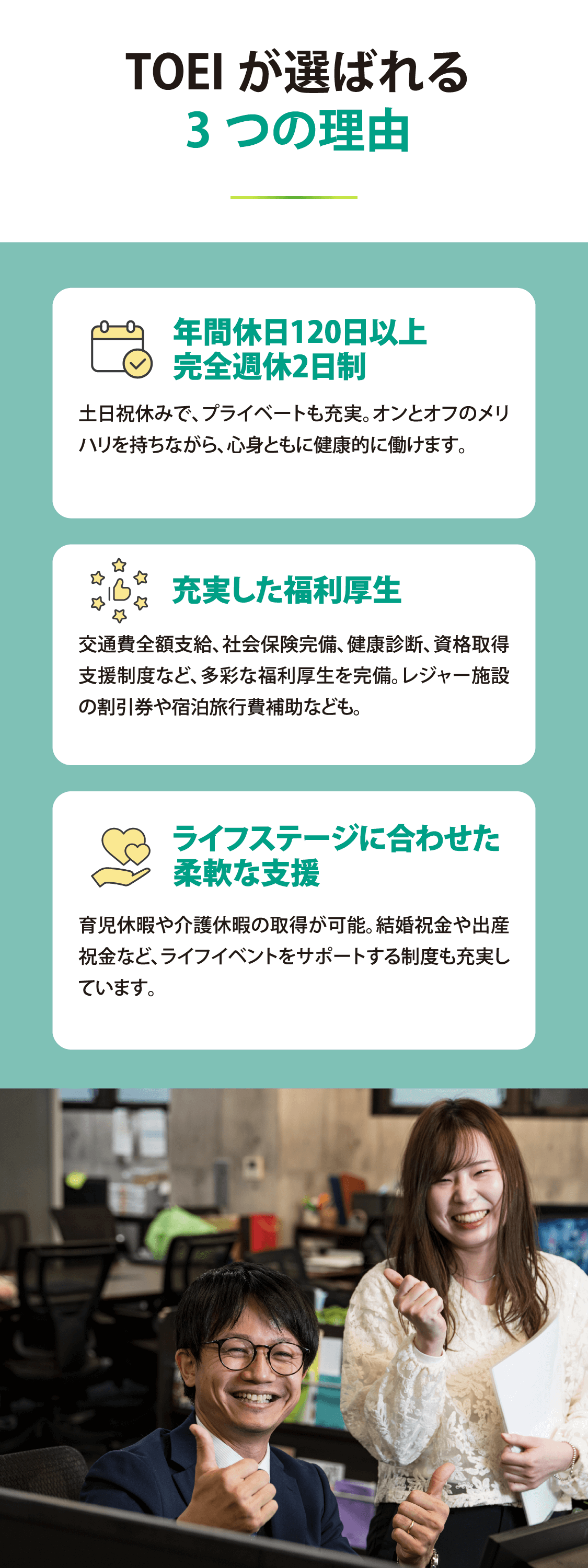 TOEIで働く｜SNSで出会う採用ページ【DEITA運営】