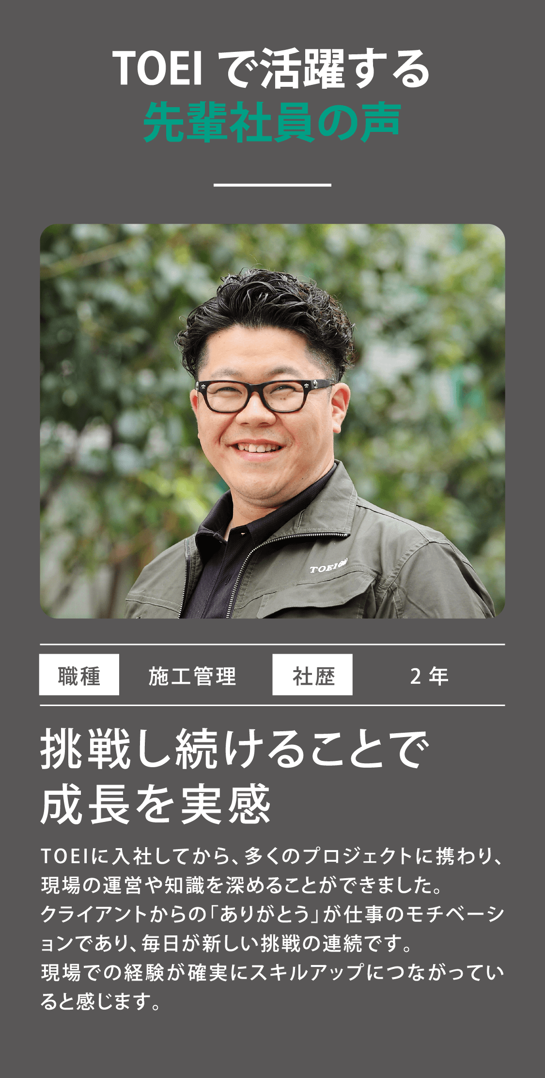 TOEIで働く｜SNSで出会う採用ページ【DEITA運営】