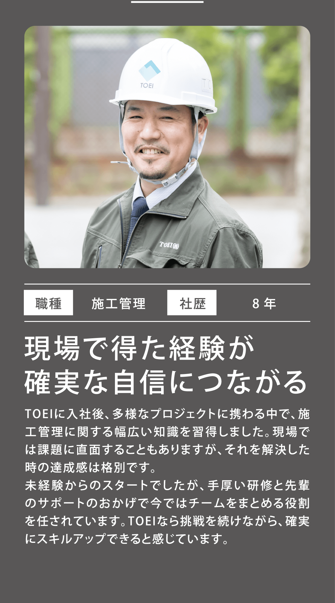 TOEIで働く｜SNSで出会う採用ページ【DEITA運営】